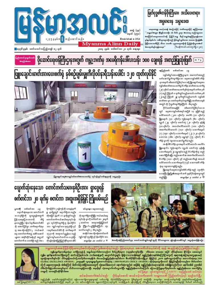 Myanma Alinn Daily Overview and History | PDF