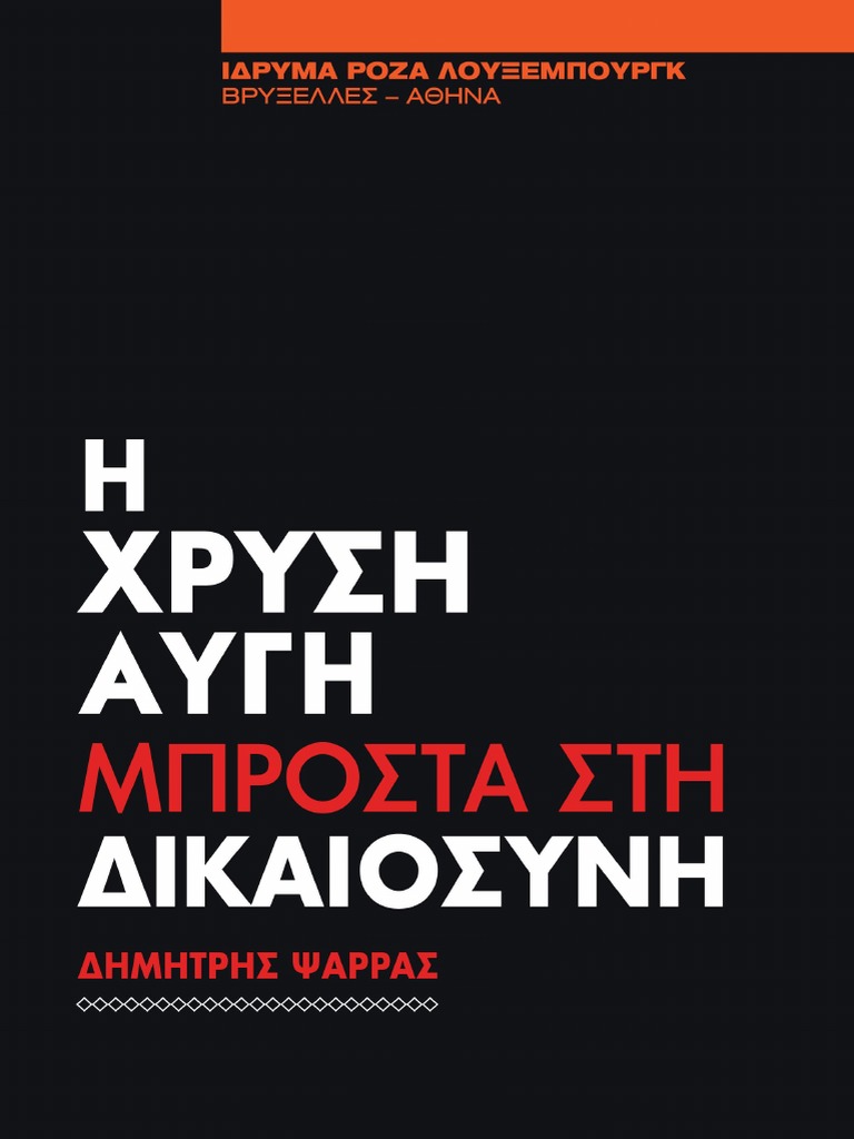 Psarras - Golden Dawn On Trial | PDF