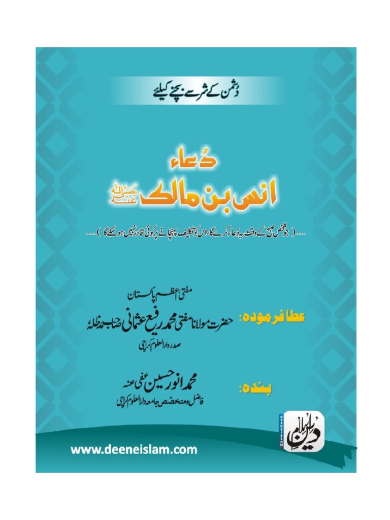 Dua E Anas Bin Malik | PDF