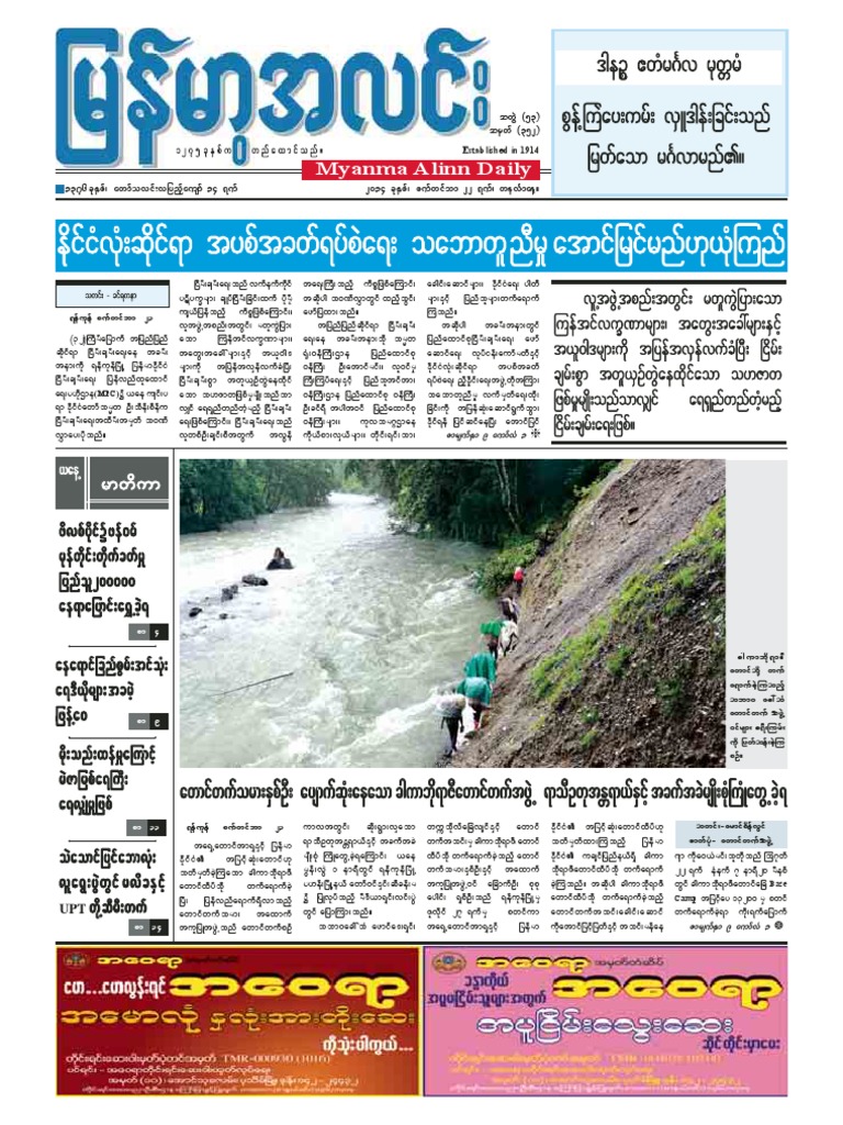 Myanma Alinn Daily: TWGJ (53) TRSWF | PDF
