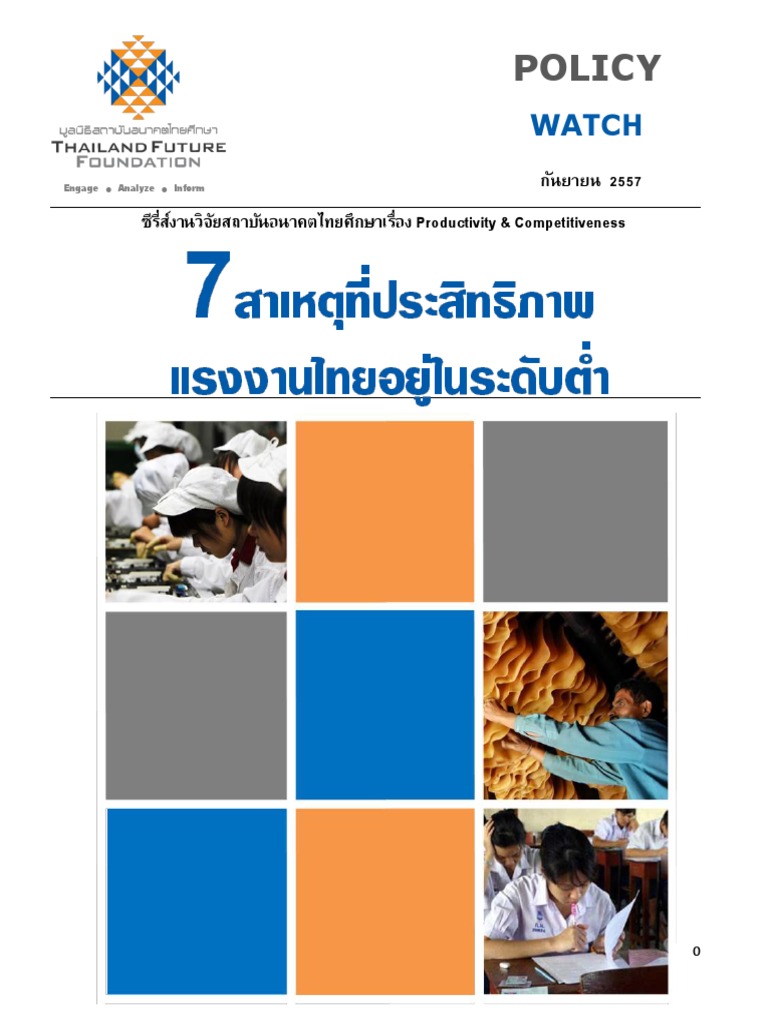 7 Causes Low Productivity | PDF