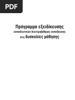 Υλικό για αξιολόγηση μαθησιακών δυσκολιών | PDF
