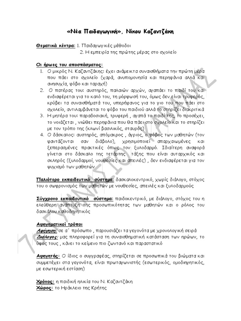 Nea Paidagogikh | PDF