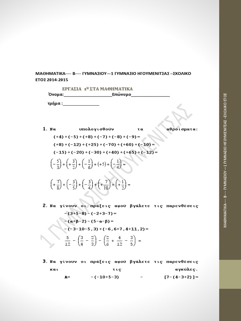 ΜΑΘΗΜΑΤΙΚΑ Β ΓΥΜΝΑΣΙΟΥ -ΕΡΓΑΣΙΑ 1-2 | PDF