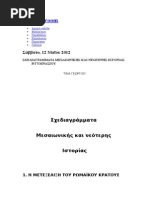 ΚΕΦ Γ Δ.Ε. 6 Η ΙΔΡΥΣΗ, Η ΕΞΕΛΙΞΗ ΚΑΙ Ο ΕΚΧΡΙΣΤΙΑΝΙΣΜΟΣ ΤΟΥ ΡΩΣΙΚΟΥ ...