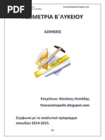 ΤΥΠΟΛΟΓΙΟ ΓΕΩΜΕΤΡΙΑ Α ΛΥΚΕΙΟΥ | PDF