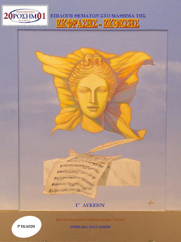 Σχεδιαγραμματα-γ΄λυκειου οροσημο | PDF