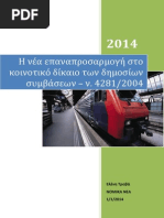 ζώα συντροφιάς νομοθεσία και νομολογία | PDF