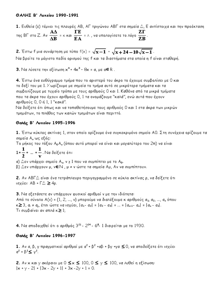 Θέματα ΘΑΛΗ Β ΛΥΚΕΙΟΥ 1995 - 2013 | PDF