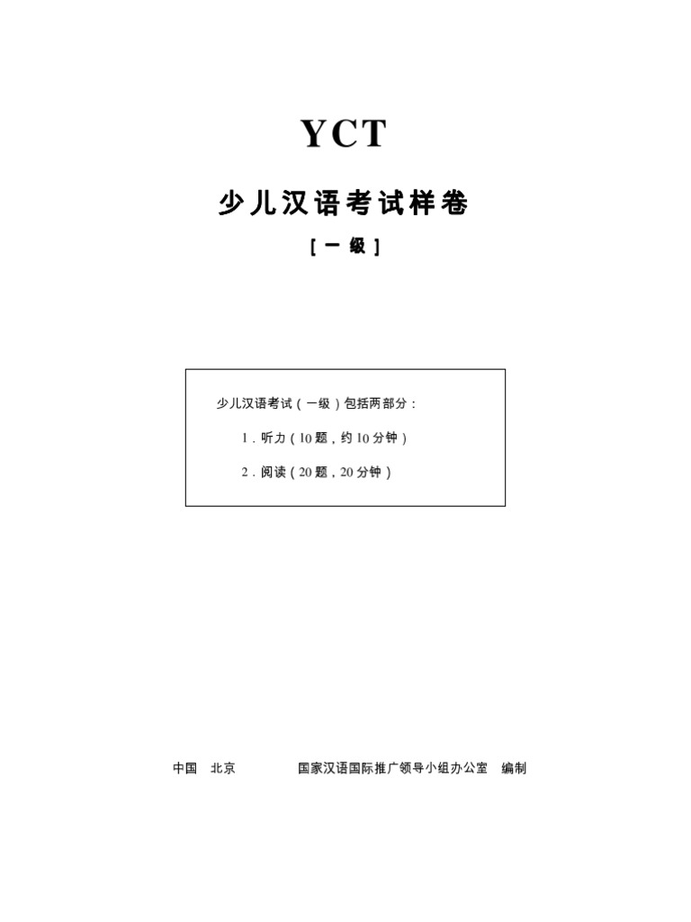 (Hanyu) HSK YCT Level 1 (Young Learners Chinese Test 1) | PDF