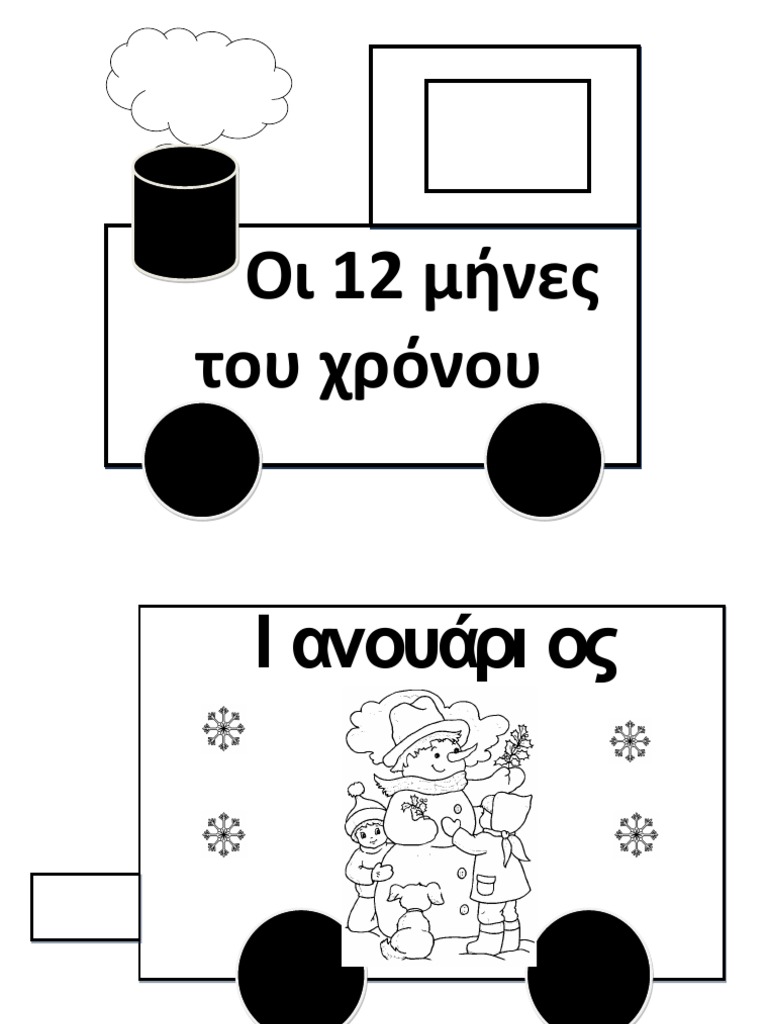 Οι 12 Μήνες Σε Τρενάκι