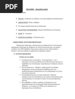 Διαγώνισμα Ιστορίας Κομματα Γ Λυκείου | PDF