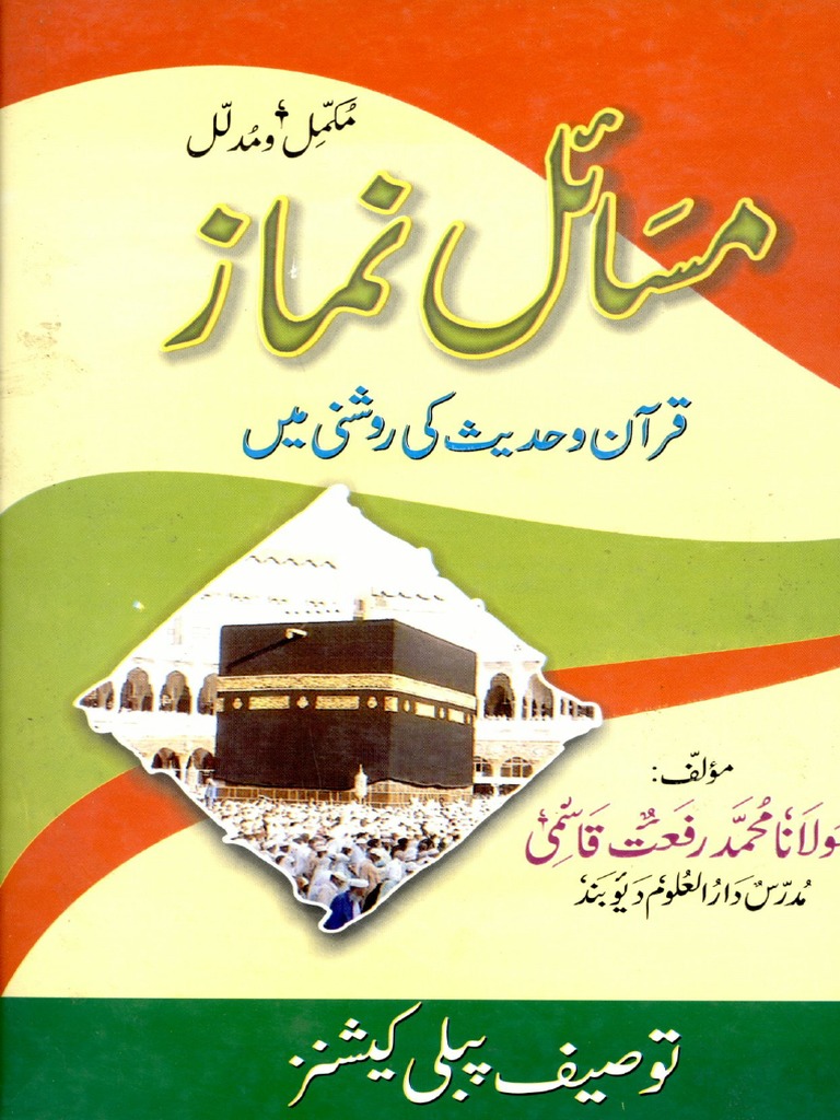 Masail e Namaz - Muhammed Rafat Qasmi | PDF