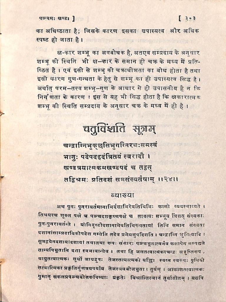 Matrika Chakra Viveka - Peetambara Peeth Datia - Part2