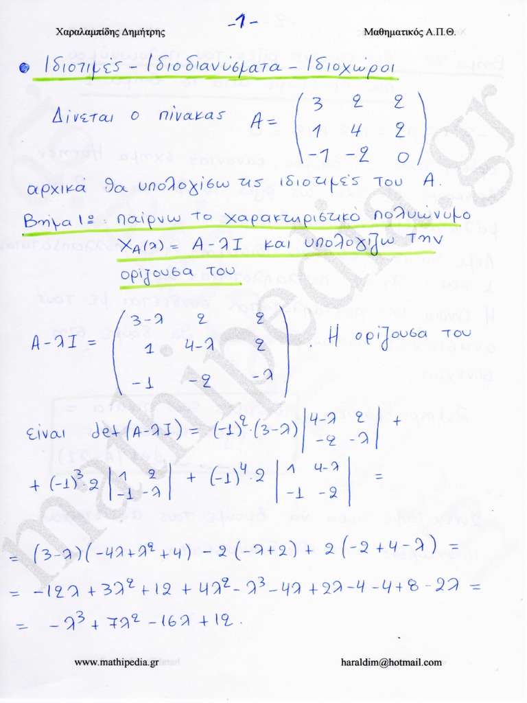 Ιδιοτιμές ιδιοδιανύσματα ιδιοχώροι | PDF