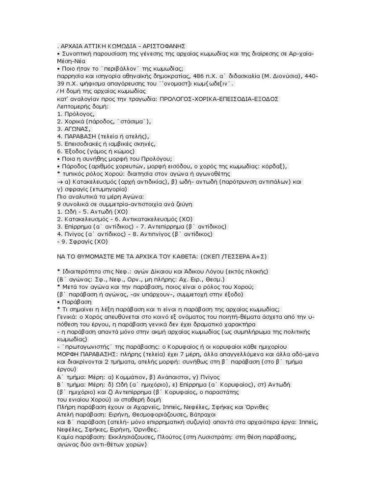 ΑΡΧΑΙΑ ΑΤΤΙΚΗ ΚΩΜΩΔΙΑ | PDF