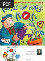 ΠΑΡΟΥΣΙΑΣΗ ΔΙΑΦΑΝΕΙΩΝ ΓΙΑ ΤΗΝ ΑΝΑΚΥΚΛΩΣΗ | PDF