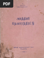 Hanuman Slokam (Tamil) | PDF | Shiva | Vishnu