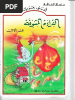 كراسة خط الرقعة - Khat Riqaa Practice for Learning | PDF