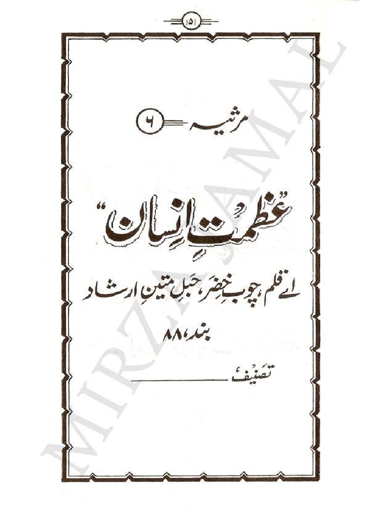 Marsiya Josh Malihabadi Azmate Insan PDF | PDF