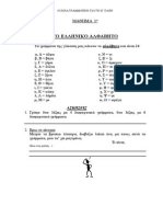 Γραμματική Β' Δημοτικού | PDF
