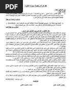 Procuration en Arabe | PDF