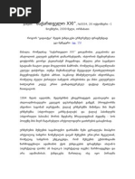 ზევსის ქანდაკება | PDF