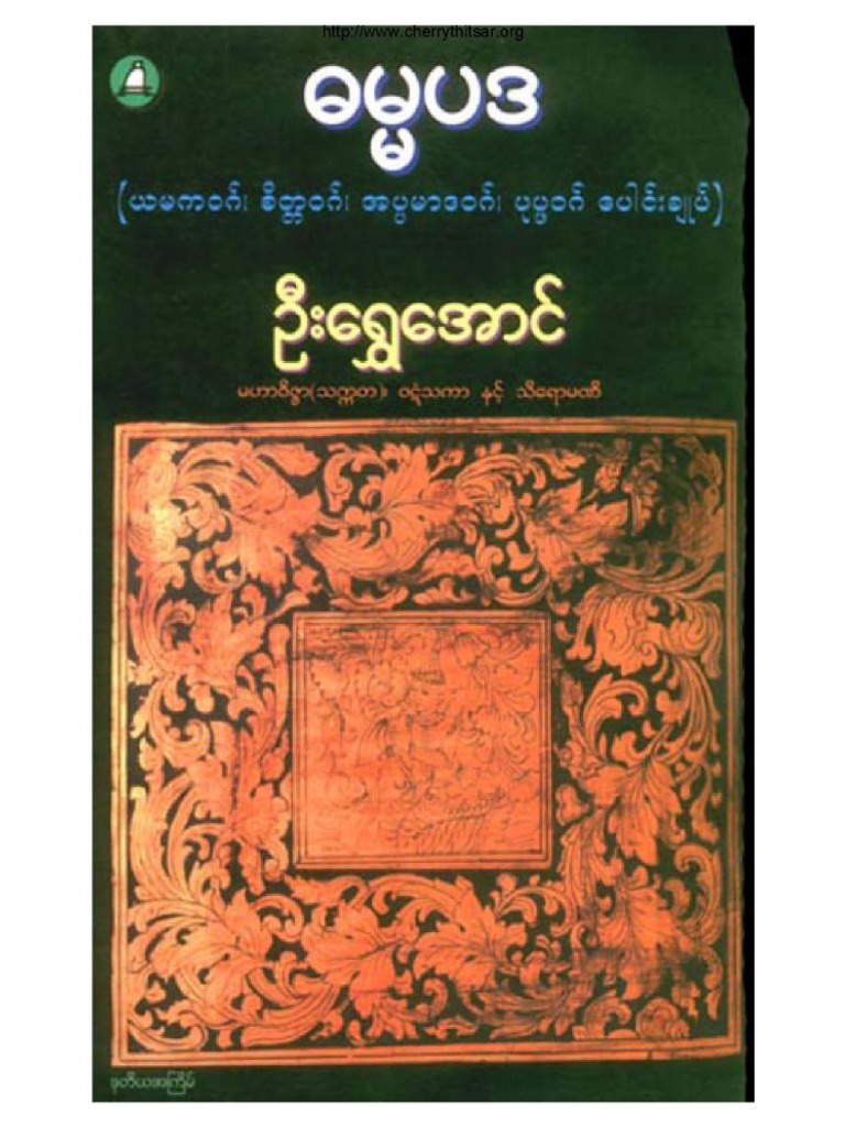 U Shwe Aung Damapara | PDF