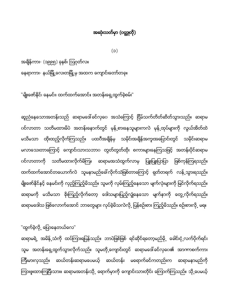 20dec09 in The End (Short Novel) by Khin Ma Ma Myo | PDF