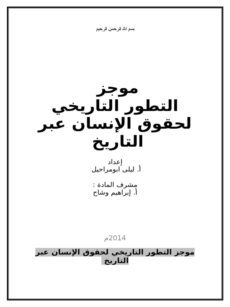 The Historical Development of Human Rights Throughout History (UNRWA) | PDF