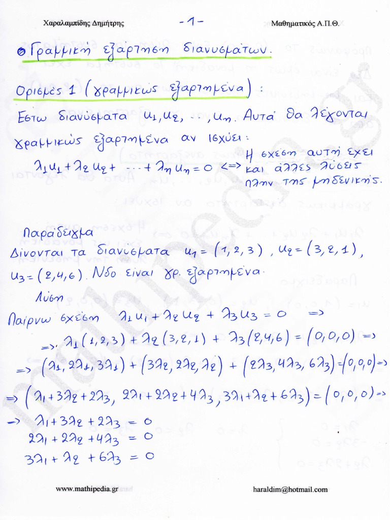 Γραμμική εξάρτηση διανυσμάτων | PDF