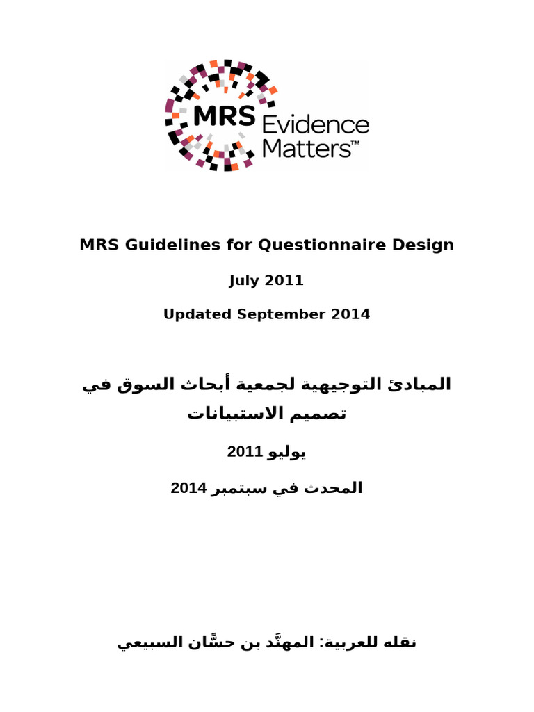 MRS Questionnaire Design Guidelines (ARABIC) | PDF