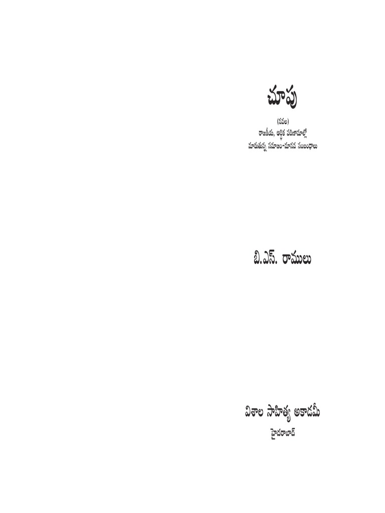 Choopu Novel-14-10-2014 | PDF | Language Arts & Discipline | Home & Garden