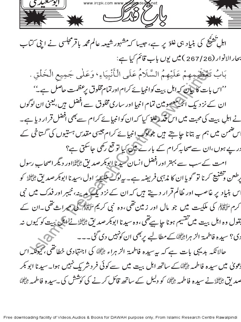 Masla Bagh e Fidak Aur Shia K Etrazat | PDF | Interculturalism | Theology