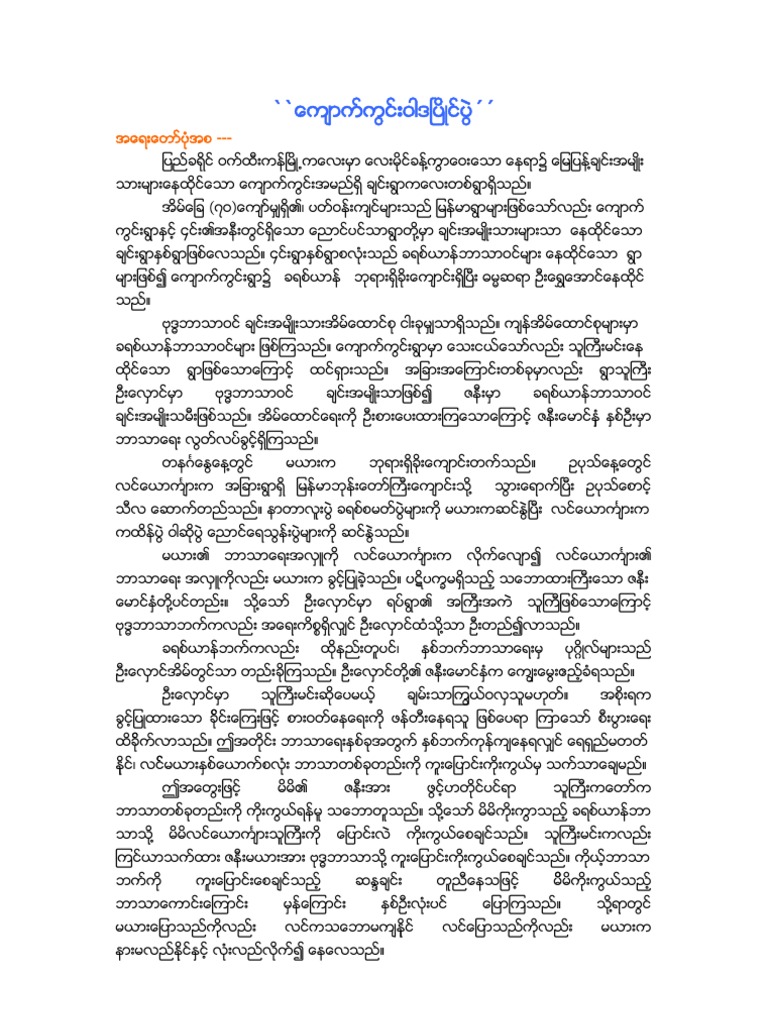 Buddha and Christian Ion | PDF