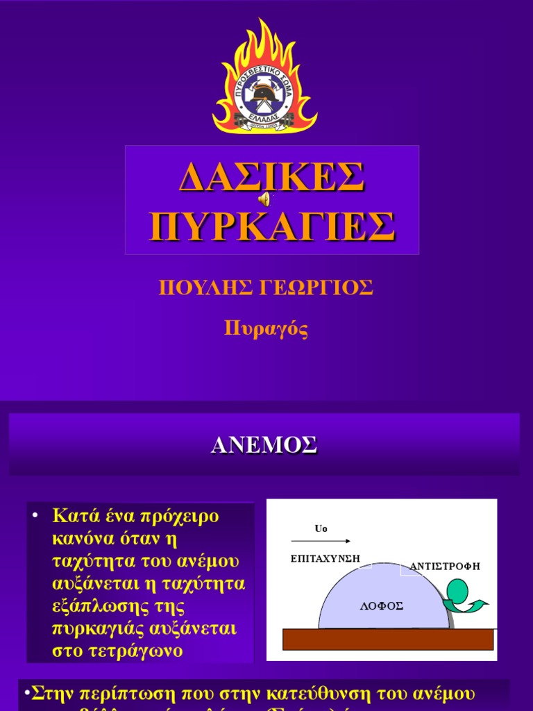 ΑΝΕΜΟΣ | PDF