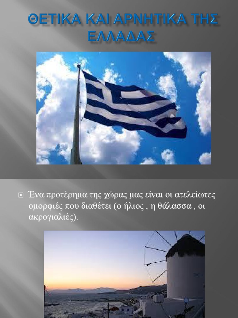 ελλαδα | PDF