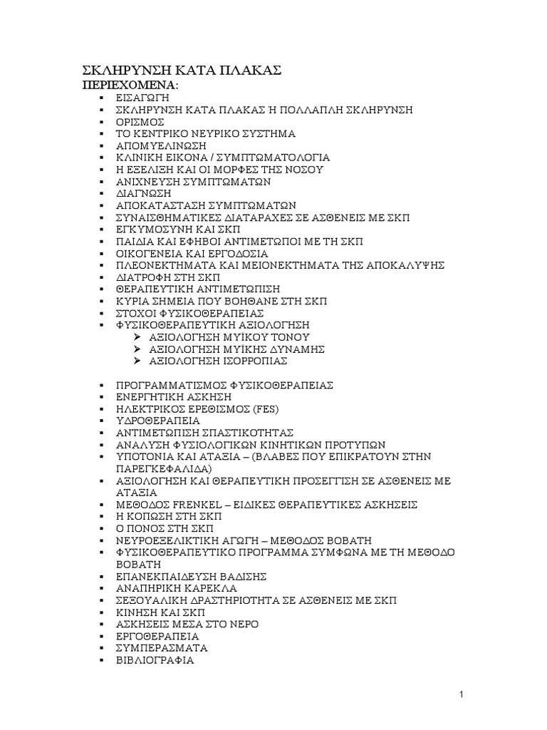 ΣΚΠ ΕΚΤΕΤΑΜΕΝΗ ΑΝΑΛΥΣΗ ΒΙΒΛΙΟ PDF | PDF