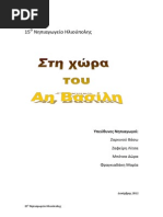 ΠΑΡΟΥΣΙΑΣΗ ΤΟΥ ΔΕΝΤΡΟΥ | PDF