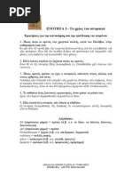 ΘΕΜΑΤΑ ΑΓΓΛΙΚΩΝ Β ΓΥΜΝΑΣΙΟΥ | PDF