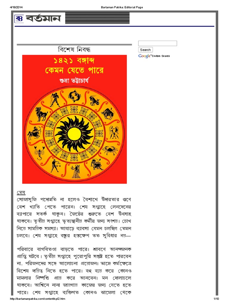Bartaman Patrika - RASHI FALL - 1421 | PDF | Kolkata | Newspaper Publishing