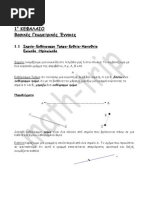 ΕΠΑΝΑΛΗΨΗ ΓΕΩΜΕΤΡΙΑΣ Α ΓΥΜΝΑΣΙΟΥ | PDF