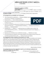 Υποτακτική-παρατακτική Σύνδεση Ασύνδετο | PDF