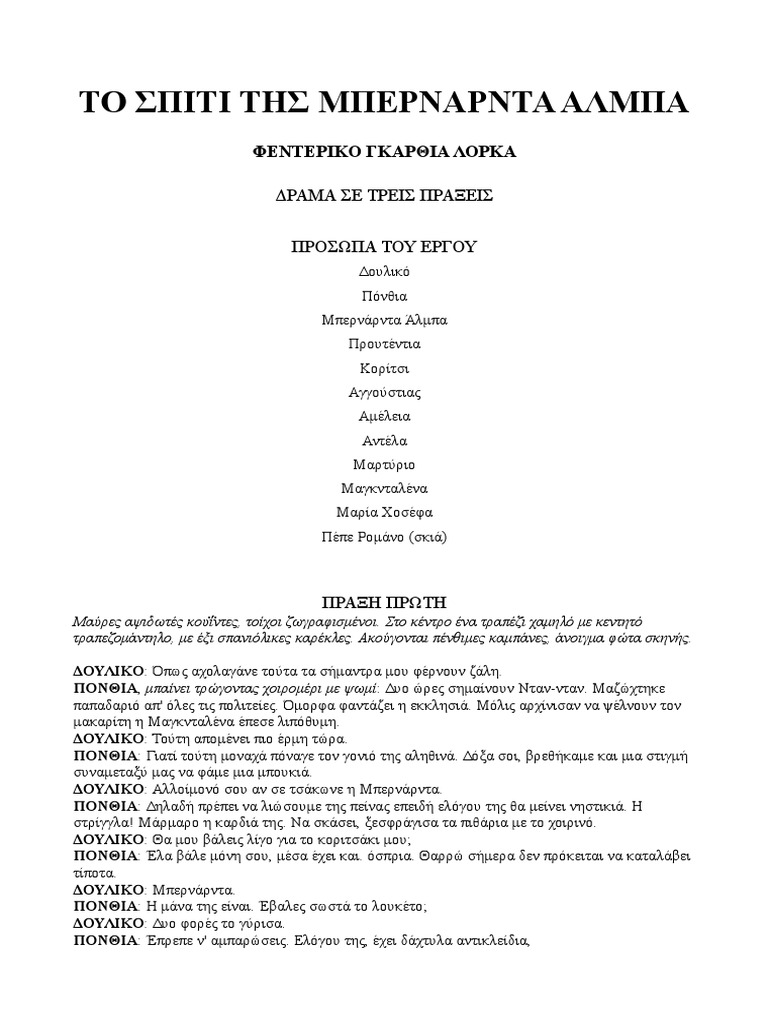 ΤΟ ΣΠΙΤΙ ΤΗΣ ΜΠΕΡΝΑΡΝΤΑ ΑΛΜΠΑ | PDF