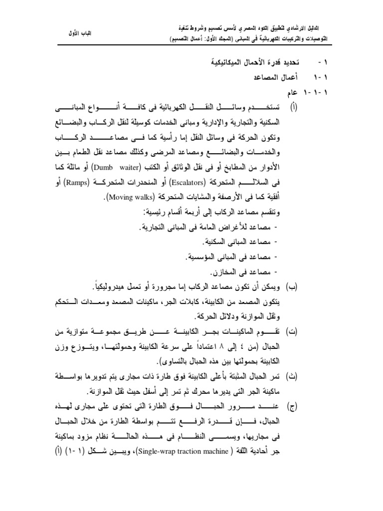 Egyptian Code Part One (Ch1 To Ch6) | PDF