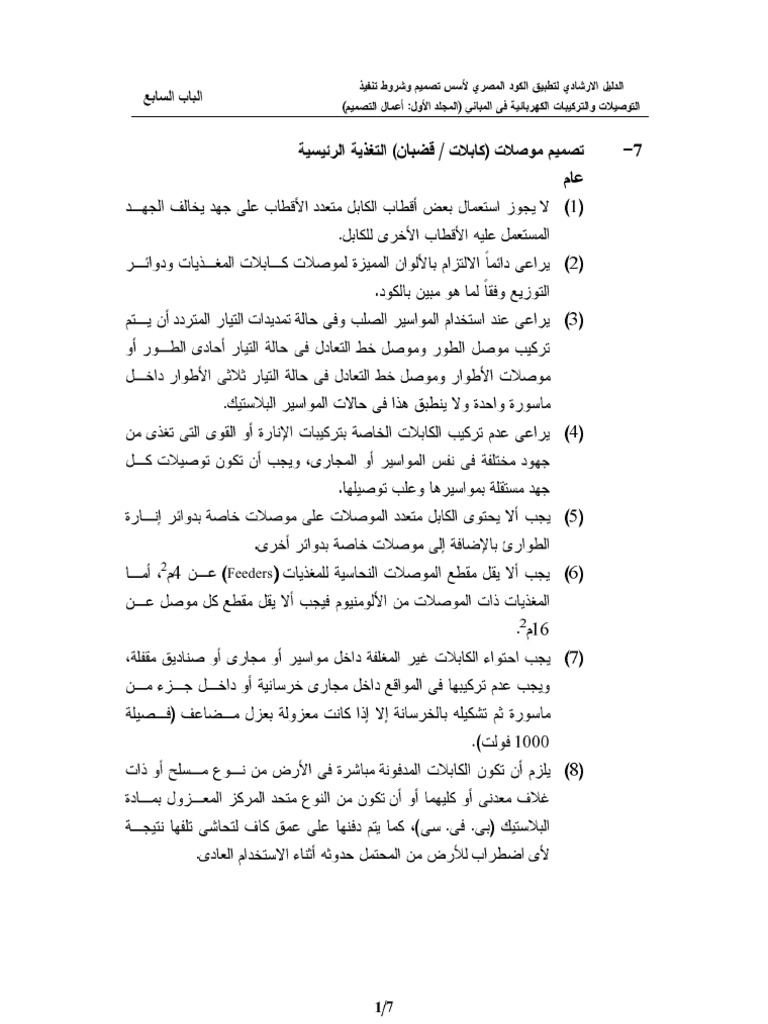Egyptian Code Part One (Ch7 To Ch11) | PDF