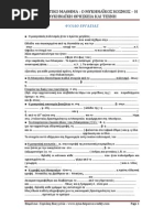 ΗΡΑΚΛΕΙΟΣ ΦΥΛΛΟ ΕΡΓΑΣΙΑΣ | PDF