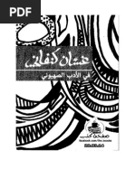 Kbach Khmer Book | PDF