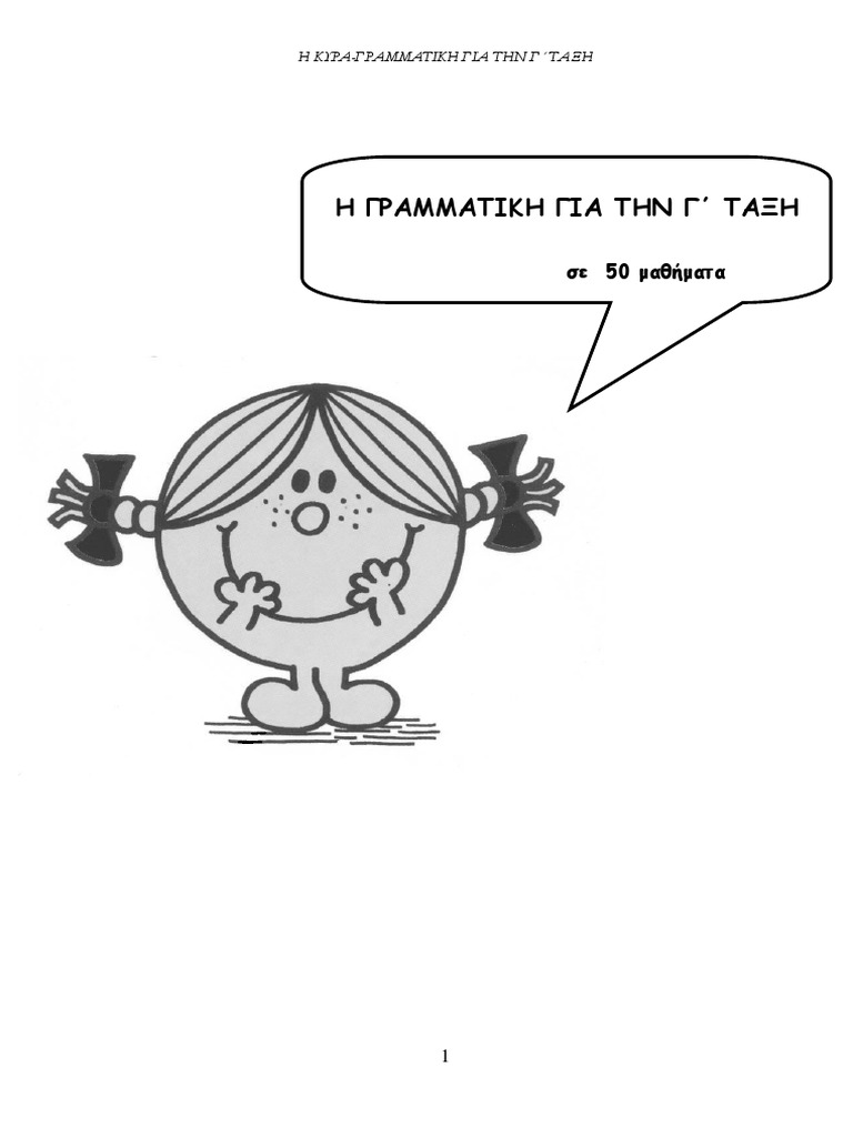 H Grammatiki Se 50 Mathimata | PDF