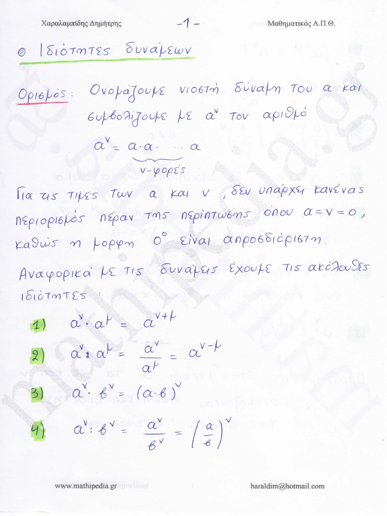 Ιδιότητες Δυνάμεων | PDF